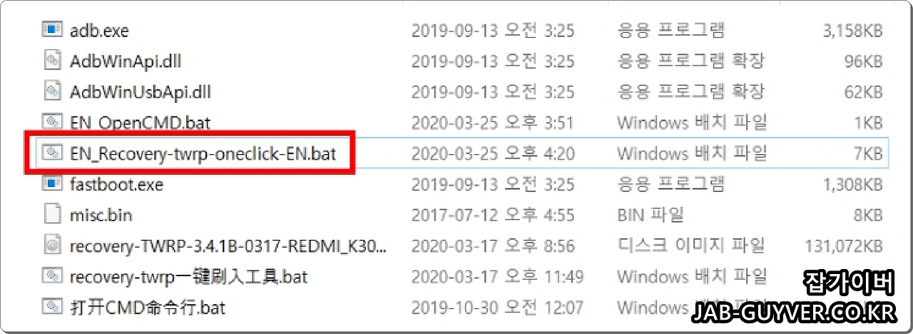 샤오미 K30 TWRP 설치 - 해외직구 핸드폰 글로벌롬 EU롬 설치방법