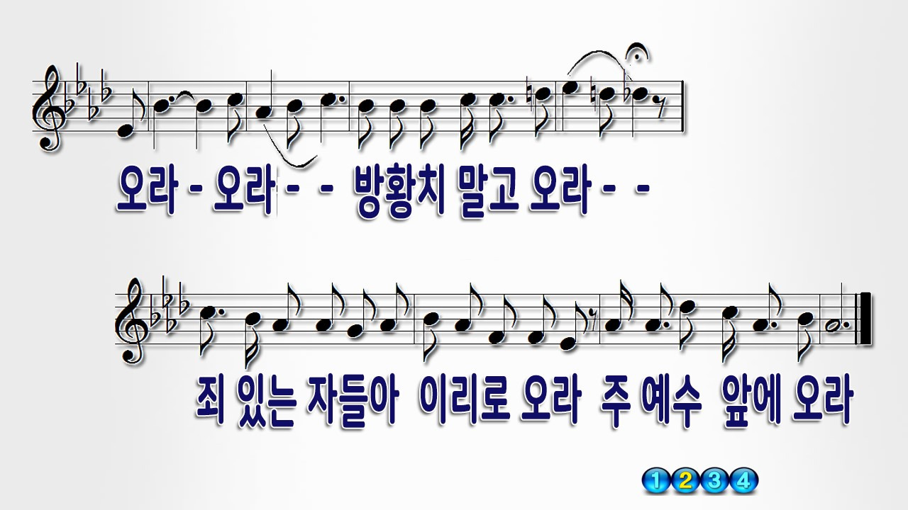새 찬송가 528장 예수가 우리를 부르는 소리 Ppt 자료 및 배경 설명