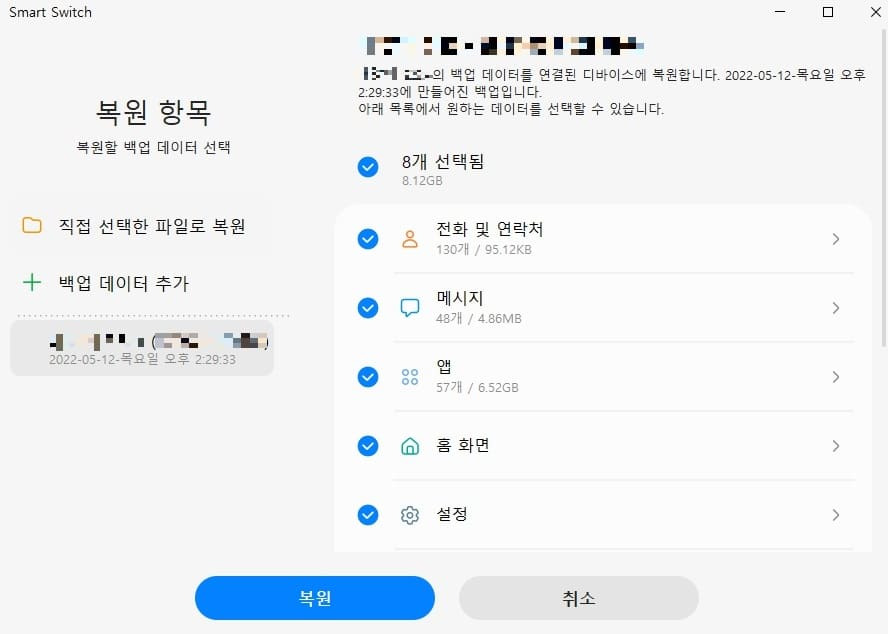 삼성 스마트스위치 Pc버전 다운로드 및 사용법