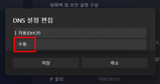 인터넷 Dns 주소를 찾을 수 없습니다 라고 뜰때 해결 방법