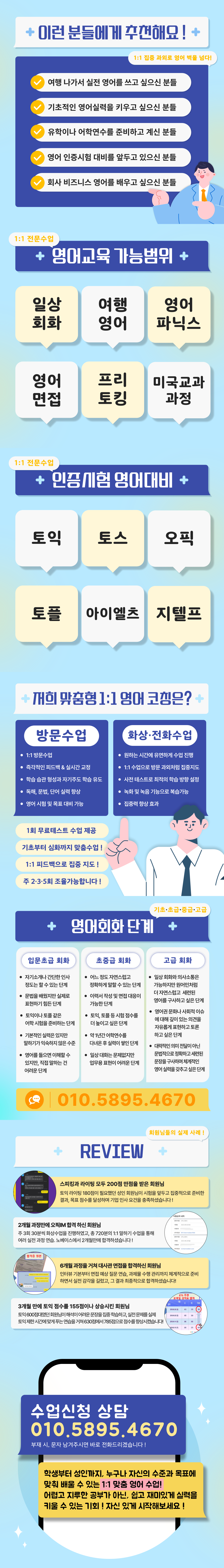 구리 토익학원 직장인영어 성인기초영어회화 비즈니스 오픽 토플 텝스