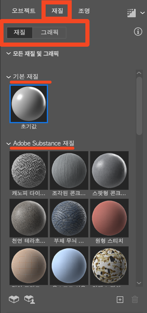 Adobe 일러스트레이터3d만들기 오브젝트와 재질