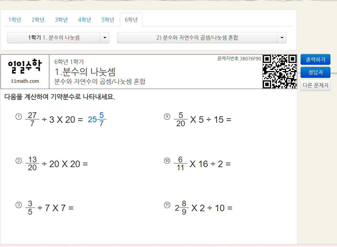 초등 연산 문제집 대신 일일수학