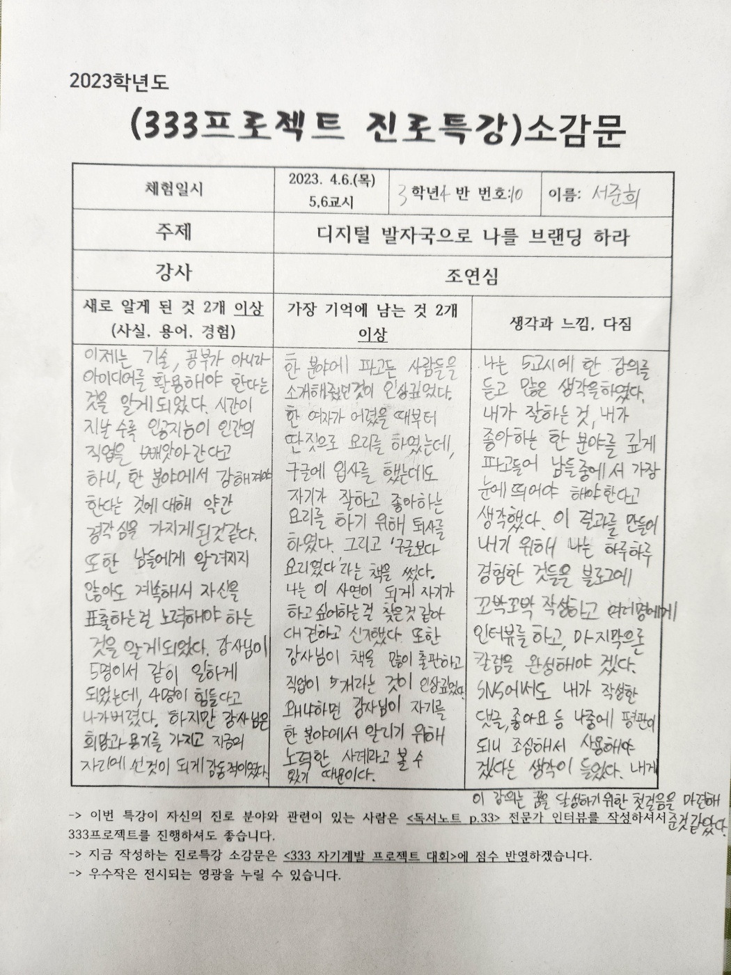 인천 신현중학교 전학년 대상 진로특강지식소통가 조연심의 디지털 발자국으로 나를 증명하라