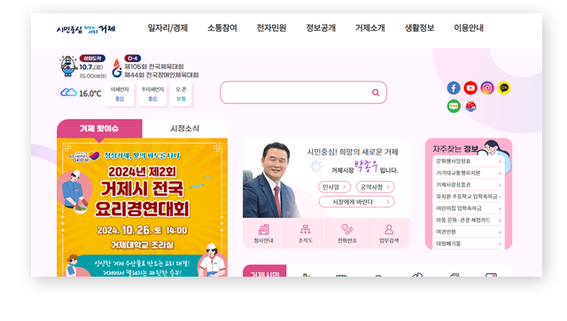 거제시청 민원실 업무안내 홈페이지 바로가기