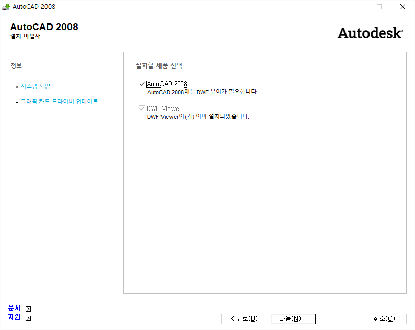 Autocad 2008버전을 윈도우10에 설치해보자 등록 활성화 오류 해결법