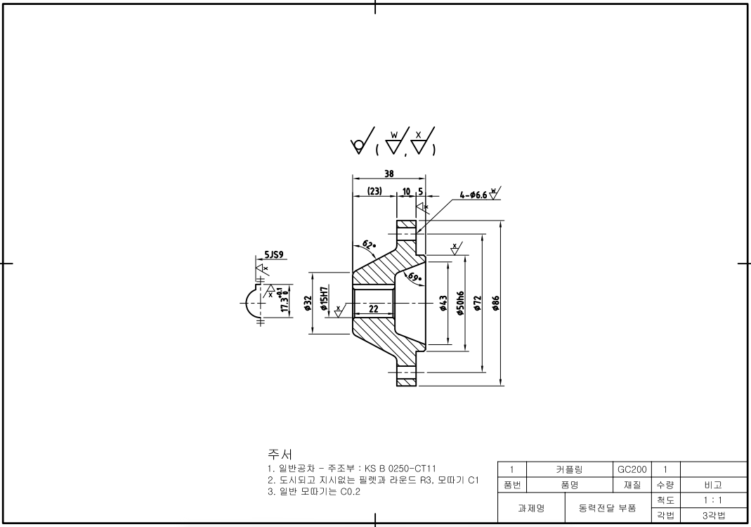 오토캐드 실무 155강 동력전달 부품 커플링 도면해독 및 도면제도 투상 방법 Ks규격 및 대칭제도 온단면도