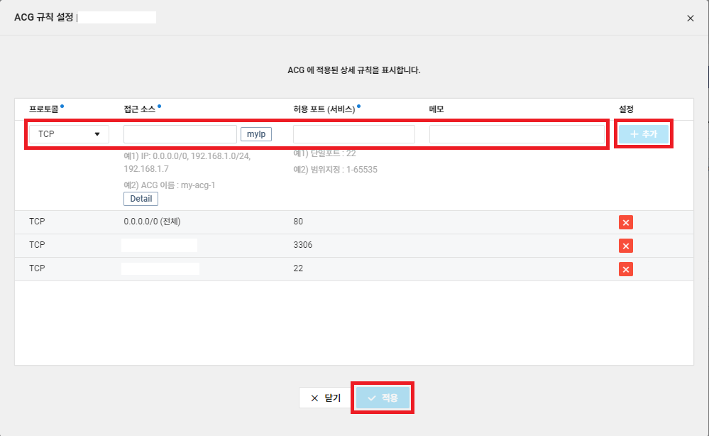 네이버 클라우드 플랫폼(NCLOUD) 방화벽(ACG) 설정 방법