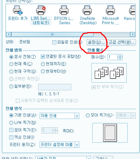 프린터 출력 시 줄 생김 발생할 때 해결 방법
