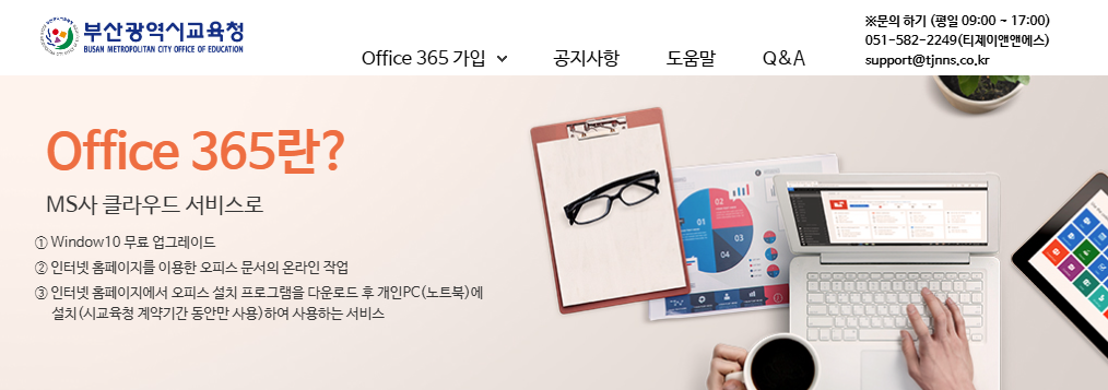 부산광역시 교육청 Office 365 (http://o365.pen.go.kr)