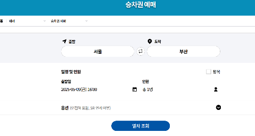 Ktx 승차권 취소 수수료 시간표 취소표 알림 설정 완벽 정리