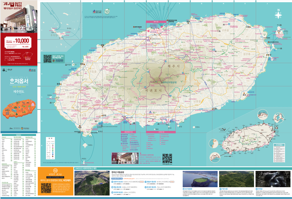 제주도 관광지도 출력 무료 다운로드 Pdf 배포