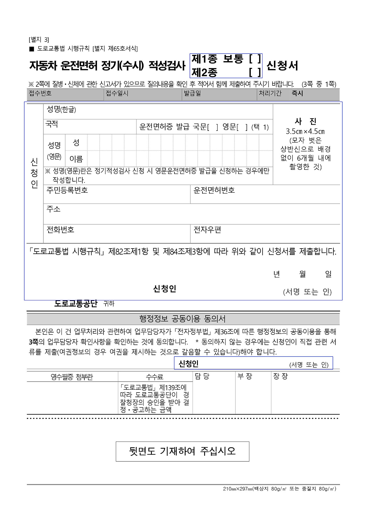 자동차 운전면허 정기 적성검사 신청서 작성법 양식첨부 다운로드 가능