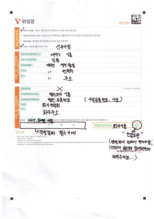 SKT KT LG U+ 법인폰 개통방법 및 준비물 주의사항