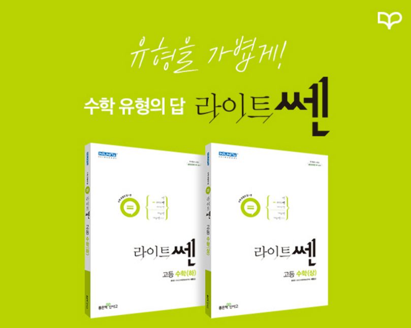 라이트쎈 고등수학 상 답지 2024