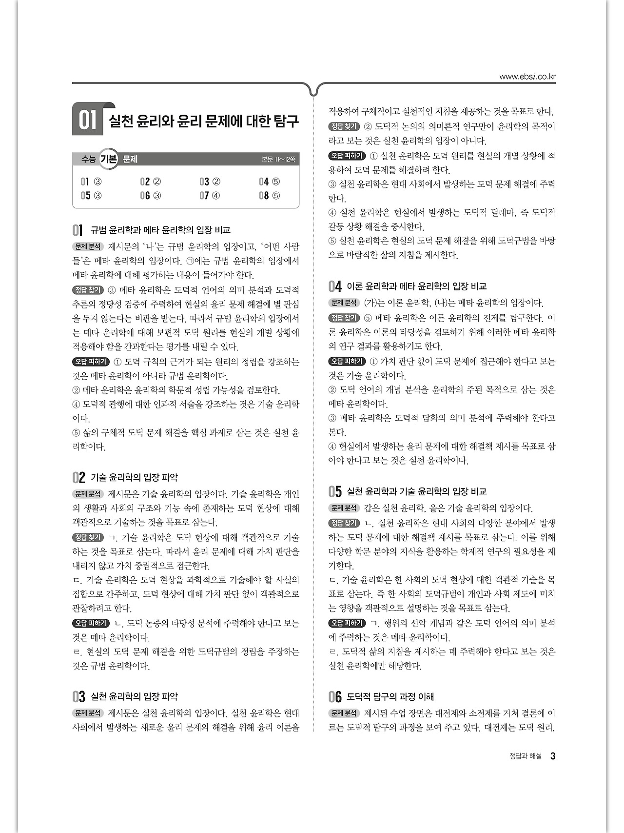 2026 수능특강 생활과윤리 생윤 답지 제공 Pdf 다운로드 및 정답 해설 포함