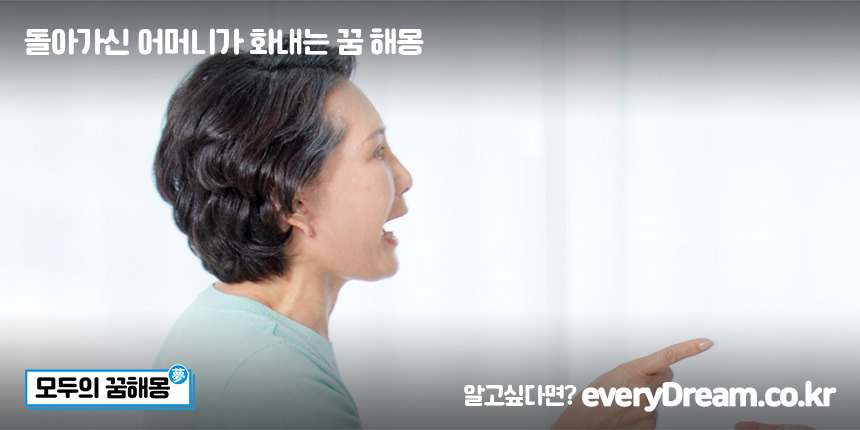돌아가신 어머니가 화내는 꿈 해몽 돌아가신 어머니가 나오는 꿈