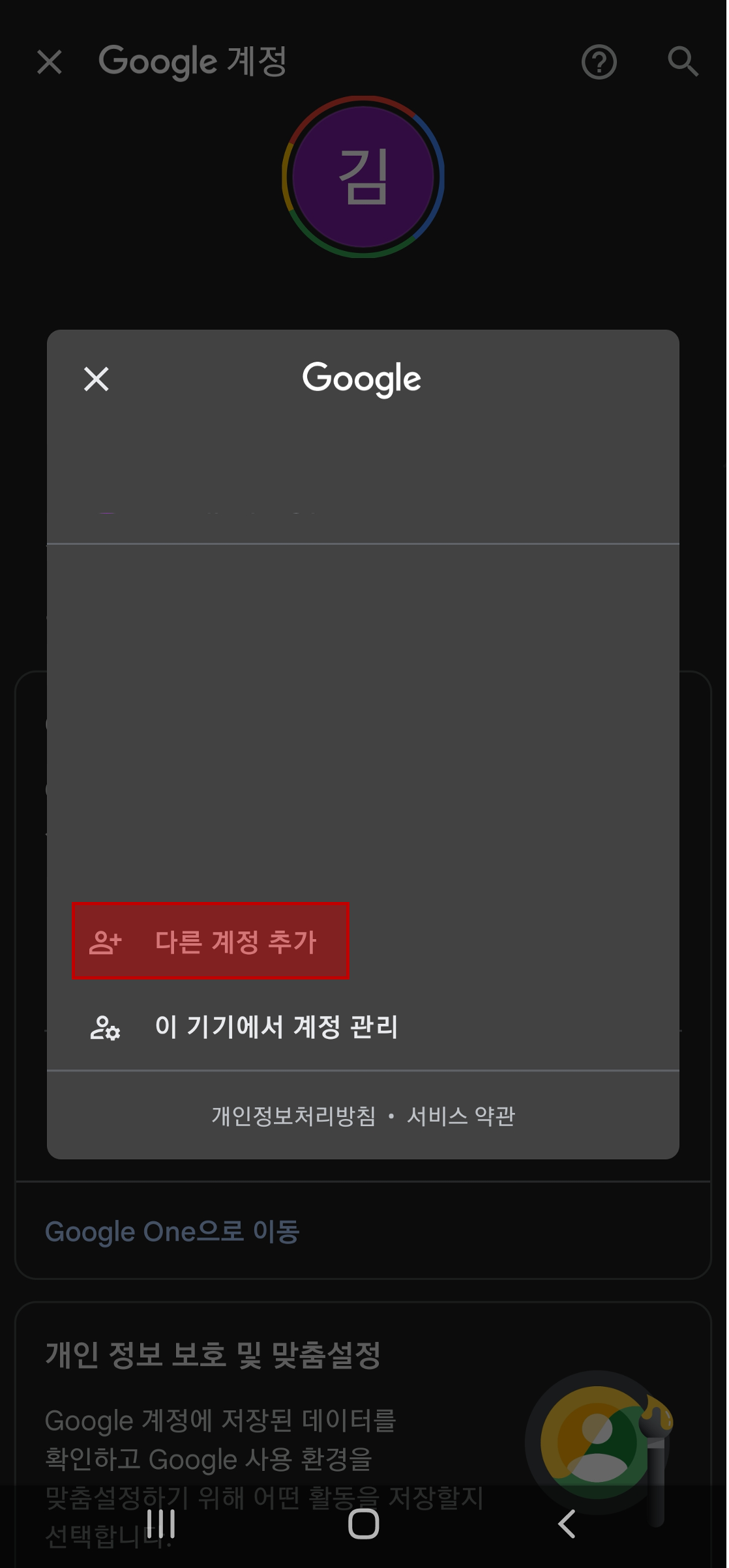 쉽게 따라하는 구글 플레이스토어 국가 변경 방법 및 계정 추가 방법