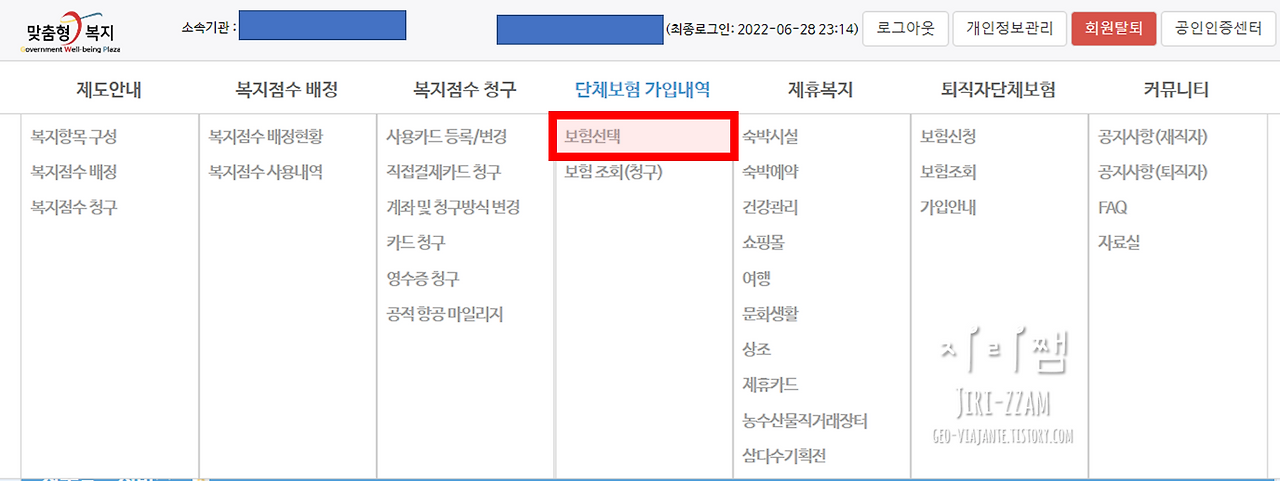 맞춤형 복지포털에서 단체보험 보험 선택하기