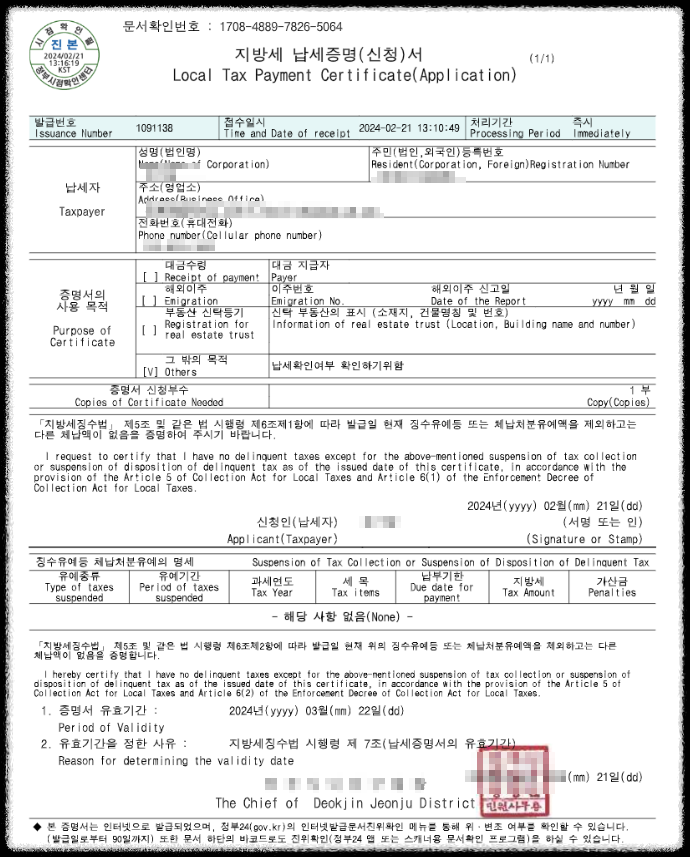 지방세완납증명서지방세납세증명인터넷 발급 정부24 지방완납증명서 Pdf