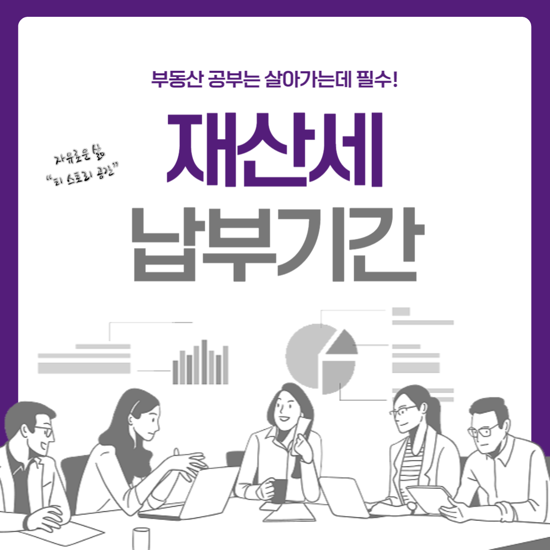 재산세 납부기간 기준일 정보