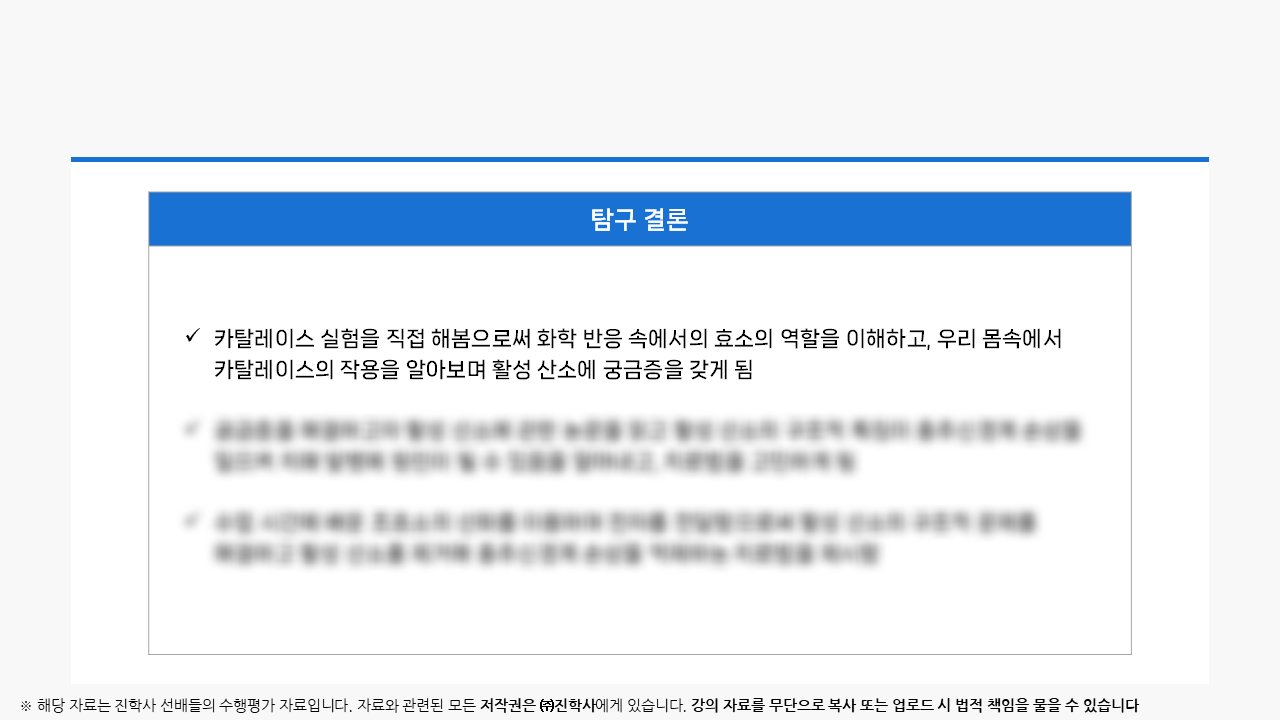 생명과학2 탐구 주제 추천 활성 산소에 의한 신경계 질환 해결방안 탐구 생명과학 실험 심화탐구 세특 의대 생기부
