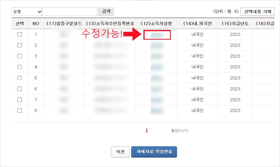 개인사업자 거주자의 사업소득 지급명세서 신고하는 방법