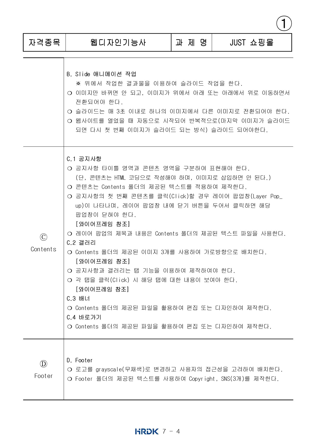 웹디자인기능사 실기 공개문제입니다