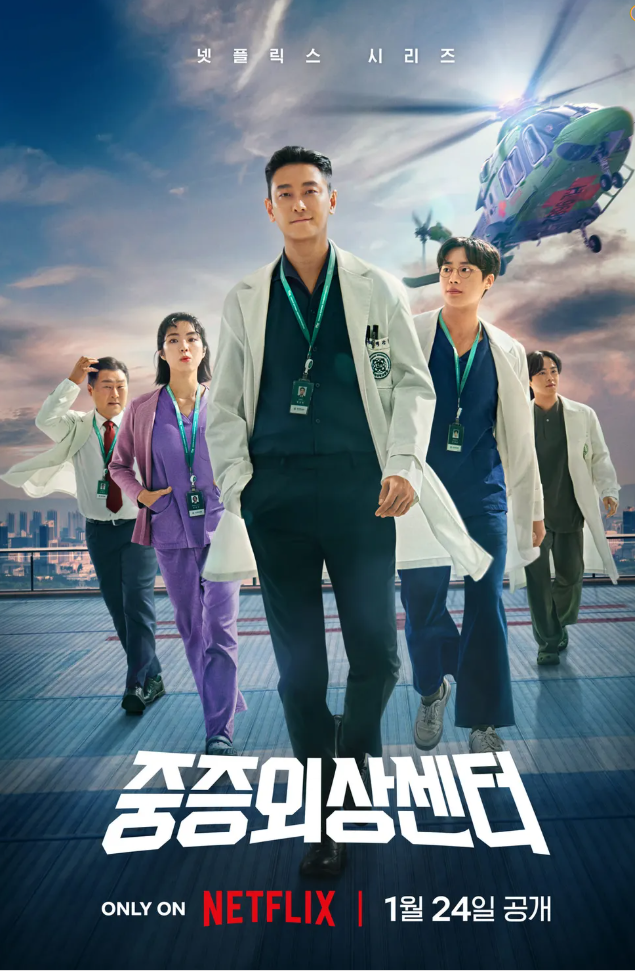 넷플릭스 오리지널 드라마 중증외상센터 정보 몇부작 등장인물 웹툰 원작 Ott