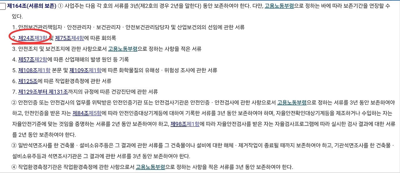 산안위 회의록 작성 의무 산업안전보건위원회 운영의 법적 증거 회의록 관련 법