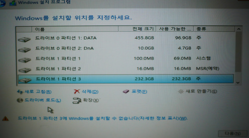윈도우10설치 시 이 디스크에 Windows를 설치할 수 없습니다 해결방법