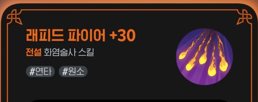 마비노기 모바일 화염술사 레이드 룬 추천세팅 공략 딜사이클 추천