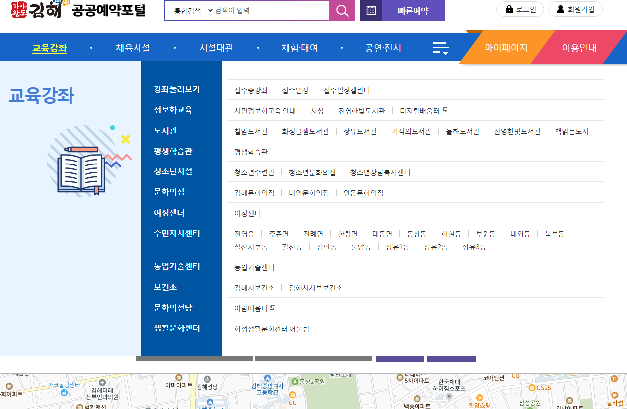 김해시 공공예약포털 교육강좌 체육시설예약서비스(www.gimhae.go.kr)