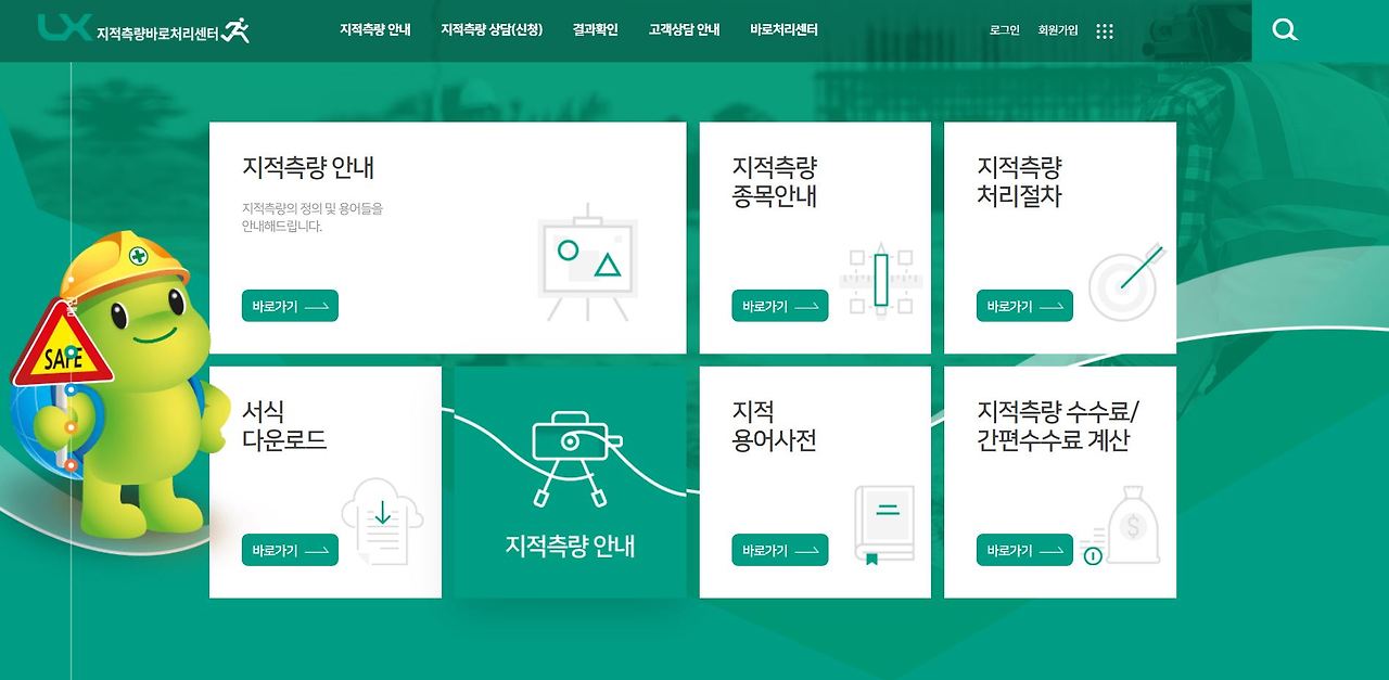 지적측량 종류 신청 Lx지적측량바로처리센터
