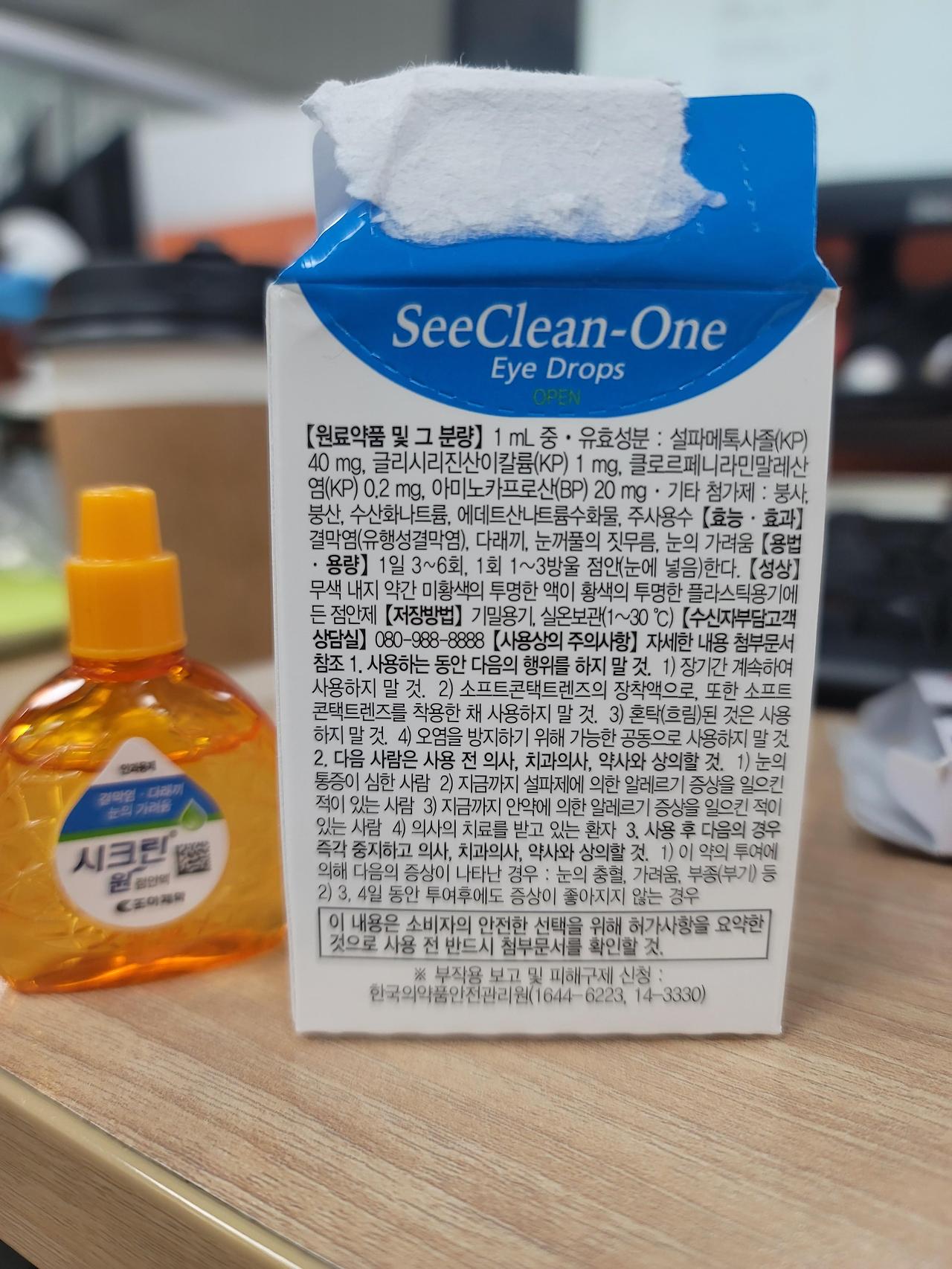 처방전 없이 살 수 있는 눈 다래끼 약국 약 종류 가격 및 효과다래끼 전염성
