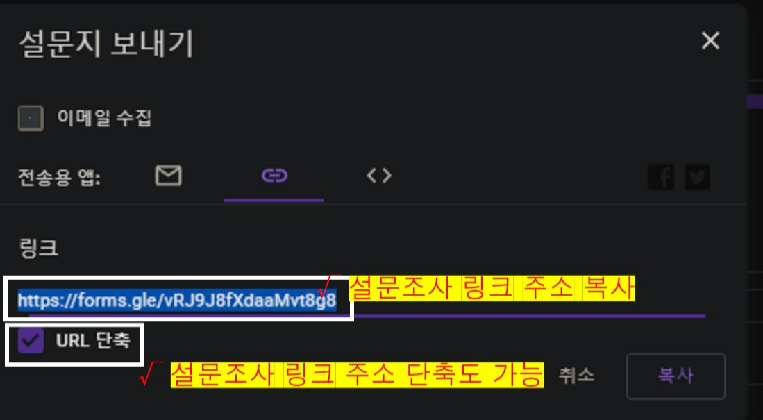 구글폼 작성법 설문조사 응답 제출확인 Qr 방법
