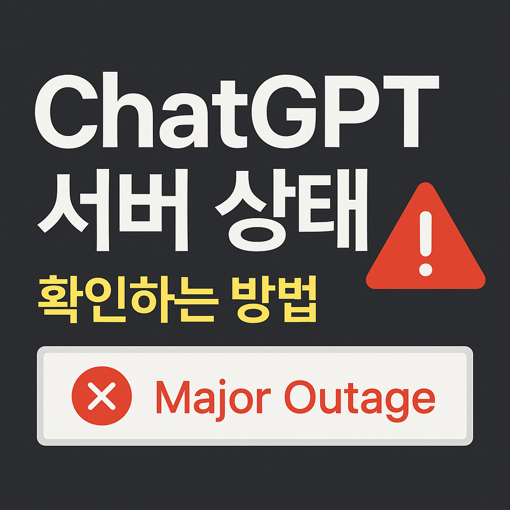 Chatgpt 서버 상태 확인하는 방법 Openai Status 공식 사이트
