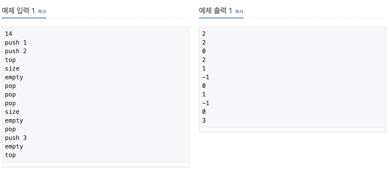 [백준] 10828: 스택 (JAVA)
