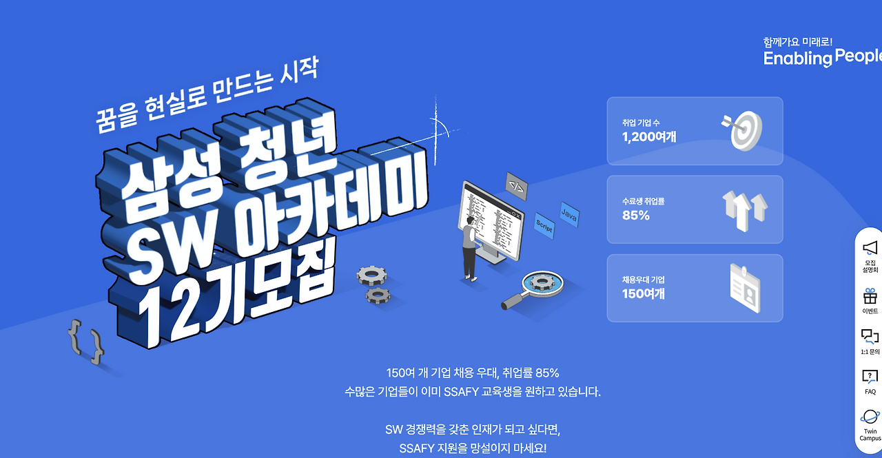 [SSAFYcial ] SSAFY 12기를 추천하는 이유