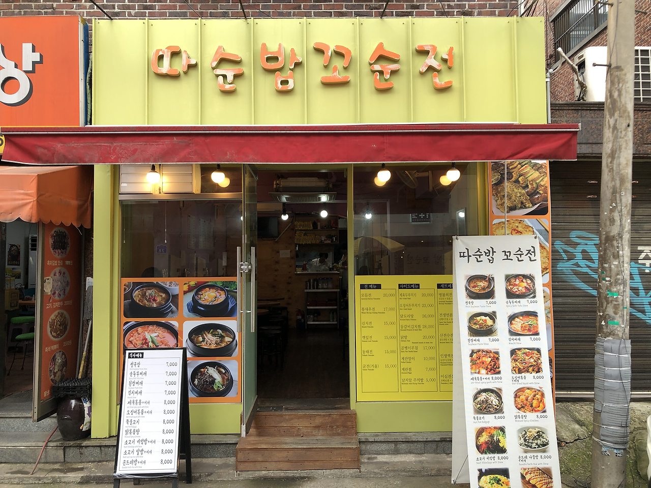 연남동 점심맛집 따순밥꼬순전 김치찌개 추천