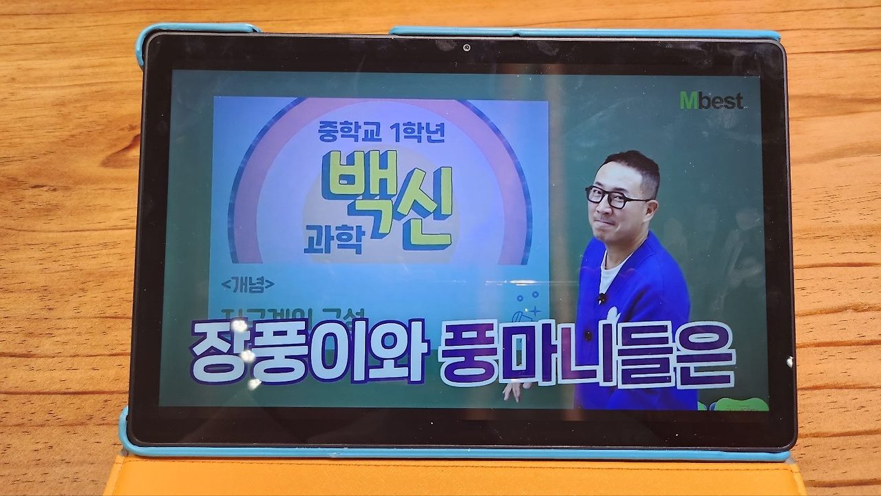 예비중학생 과학인강 엠베스트 장풍쌤 장풍과학 백신과학