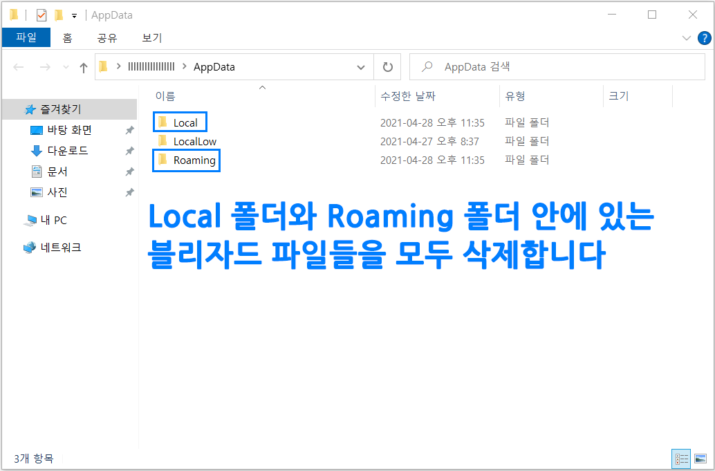 스타크래프트 리마스터 응용 프로그램에 예기치 않은 오류가 발생했습니다 해결 방법