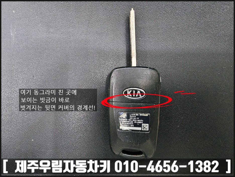 현대기아 1세대 폴딩키 배터리 교체 방법 K5 Tf 등