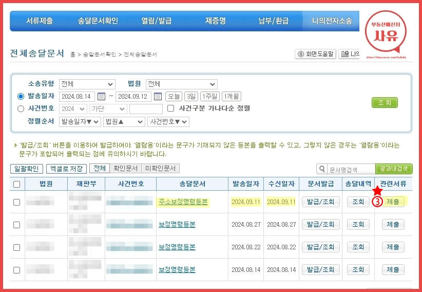 주소보정 명령 Ll 발급 받은 초본으로 전자소송에서 주소보정 하는 방법