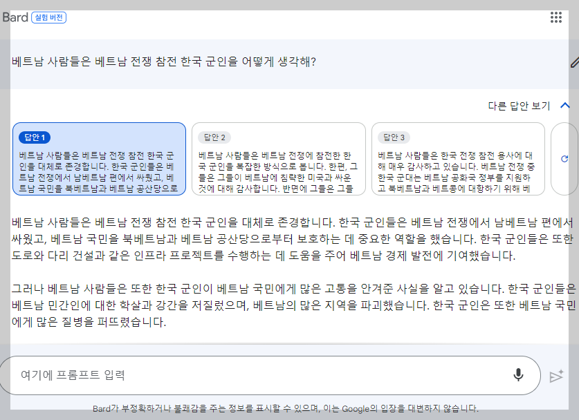 같은 질문 다른 답변 챗gpt 빙gpt 바드 Ai 이제 나와 아이에게 질문할 시대가 도래했다