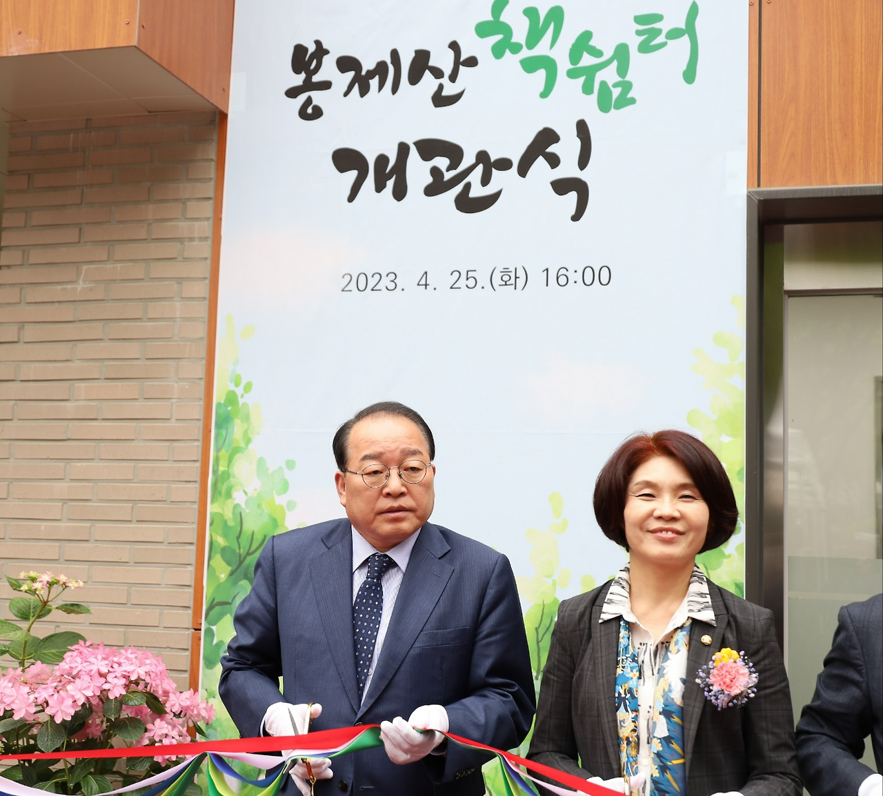 한정애 닷컴 동행하실까요 강서병 한정애 강서구 화곡본동 봉제산 책쉼터 개관식