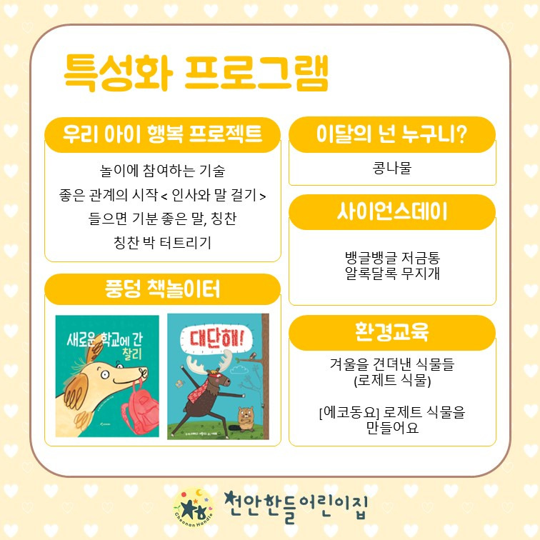 어린이집 월간주간 계획안 작성법 And 예시