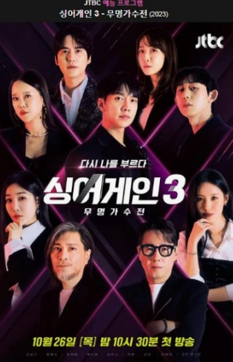 싱어게인3 출연진, 참가자 77명, 재방송 일정 알아보기