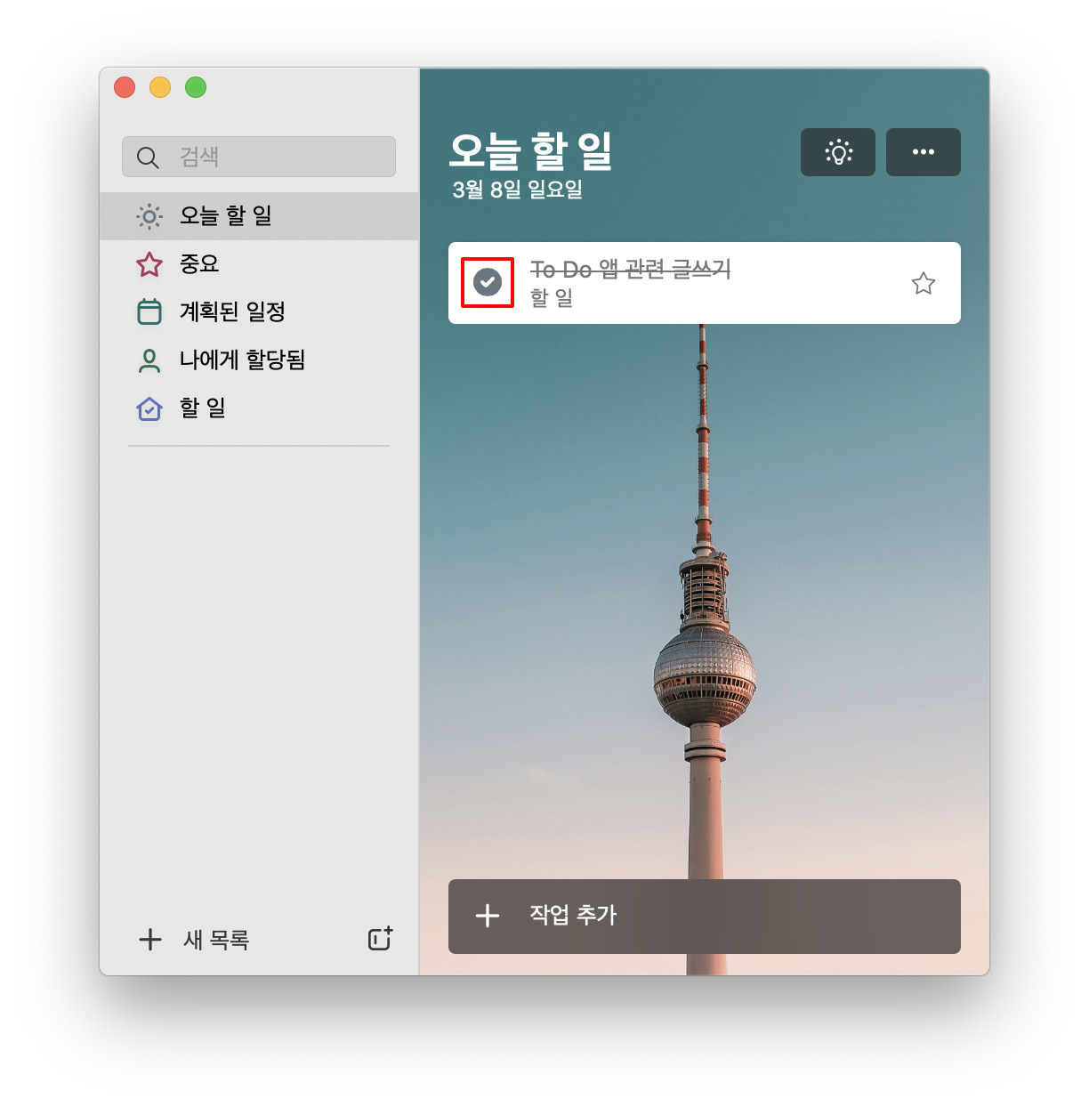 마이크로소프트 투두(MS To Do) 소개 및 사용 방법