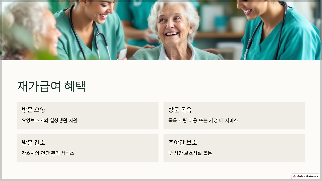 노인장기요양보험 홈페이지신청방법 및 등급별 혜택